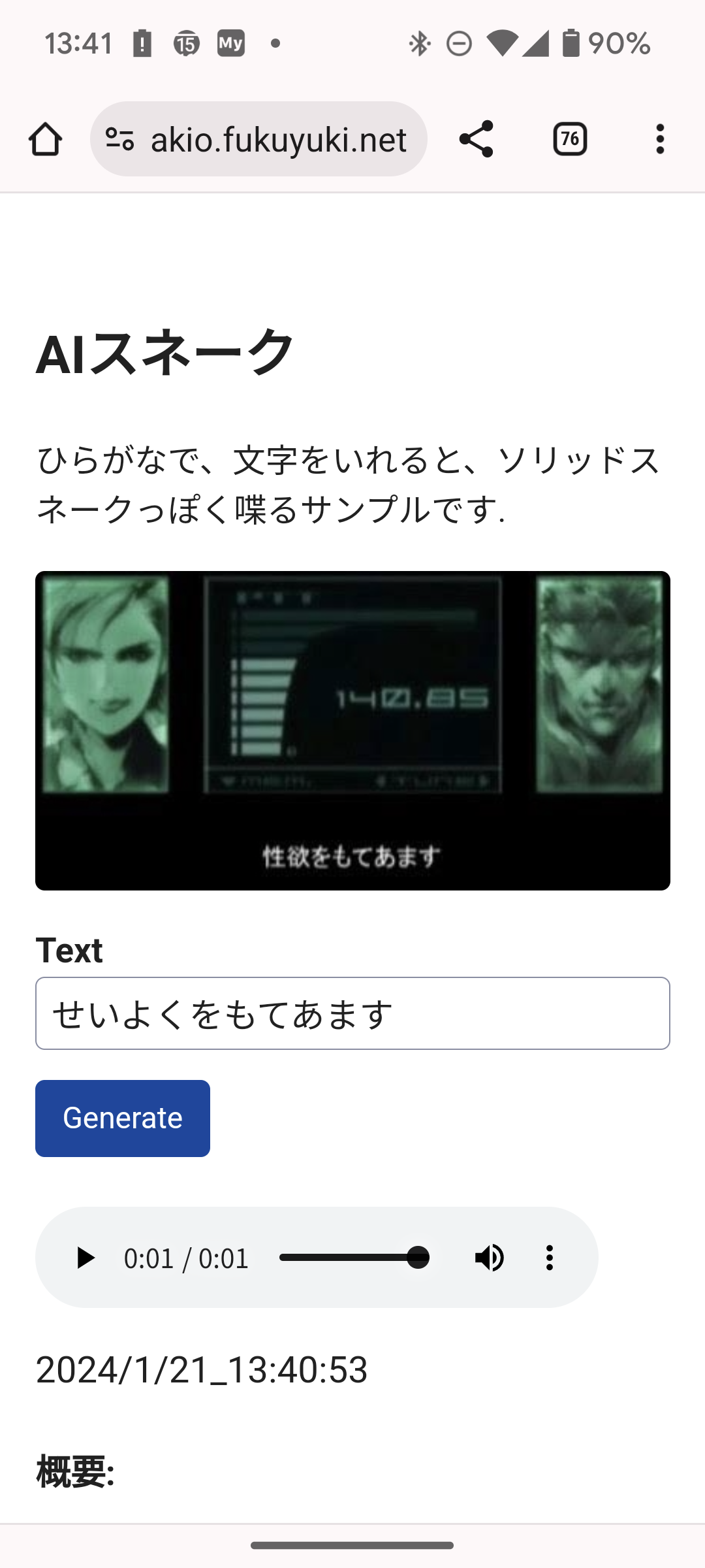 AIスネークをつくった。AI声優の可能性をさぐる:：村上福之の「ネットとケータイと俺様」：オルタナティブ・ブログ